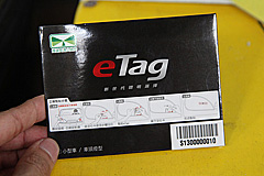 ETC今日起通行費9折，eTag安裝實際體驗 | U-CAR新聞