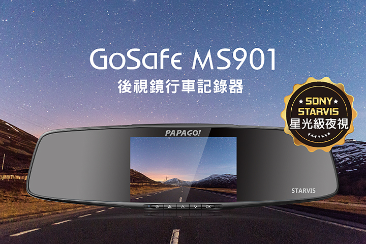 建議售價4,990元，Papago推出GoSafe MS901新品 | U-CAR售後