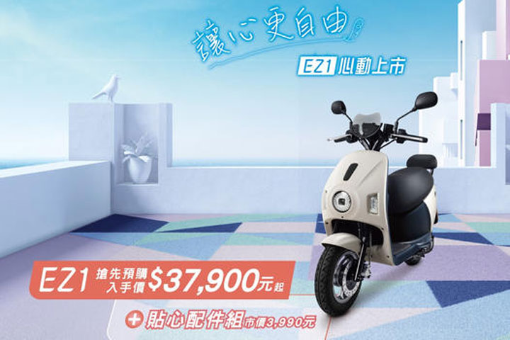 售價58,900元、品牌首款PBGN聯盟換電綠牌輕型機車，中華eMoving EZ1官網現身 | U-CAR機車