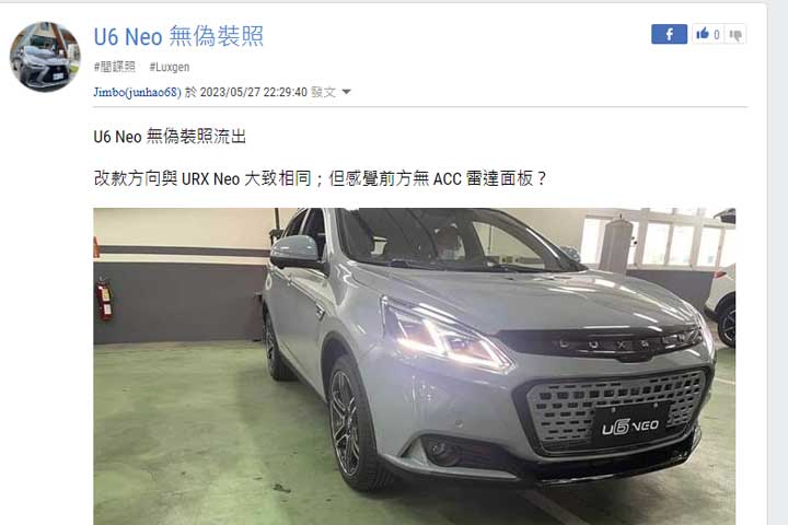 [U-EV]5月31日上市前夕流出，Luxgen U6 Neo車頭無偽裝照現身 | U-CAR新聞