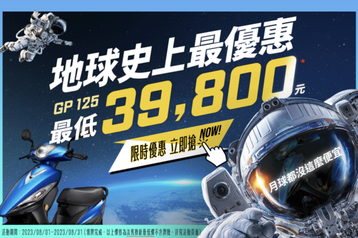 搶攻百萬通勤一大步，Kymco光陽GP 125鼓煞版8月含優惠售價39,800元起 | U-CAR機車
