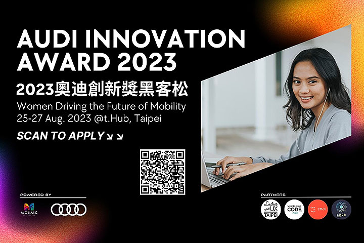 Audi Innovation Award奧迪創新獎2023黑客松活動：再現女性科技創新力量 | U-CAR新聞