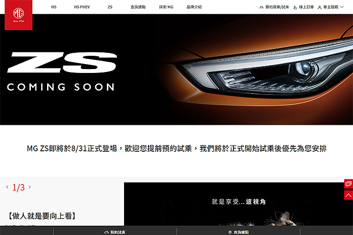 8月31日上市、全景天窗與全套ADAS皆具備？國內MG ZS官網釋出預告 | U-CAR新聞