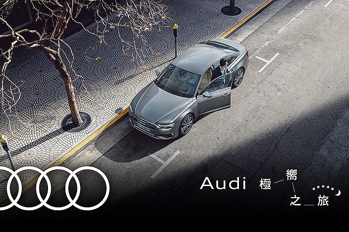 Audi Taiwan推出試駕體驗優惠，試駕任一車款有機會參加Audi極嚮之旅 | U-CAR促銷