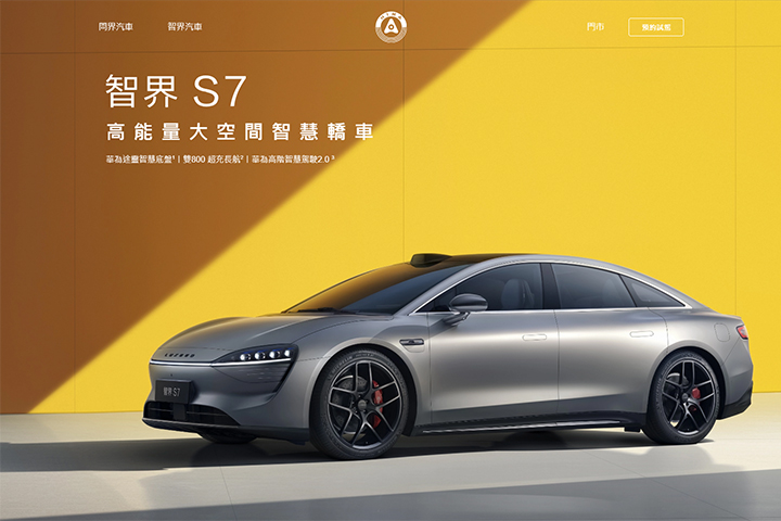 [U-EV]採800V平臺15分鐘快充430公里續航、提供無人自動停車，華為與奇瑞合作之智界S7發表 | U-CAR新聞