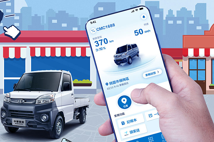 中華菱利新車車主可免費升級、具備5大功能，中華汽車推出「CMC Connect」智慧聯網APP | U-CAR新聞