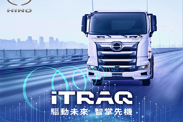 和泰商用車300/500/700系標配Hino iTRAQ車聯管理系統，500系及700系新增駕駛行為偵測系統 | U-CAR新聞