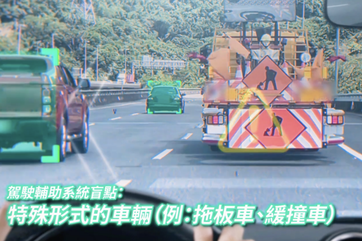 運安會公佈「使用ADAS系統國道追撞事故」調查報告，國內2025年起實施ECE R79，預告駕駛輔助功能將限縮 | U-CAR新聞